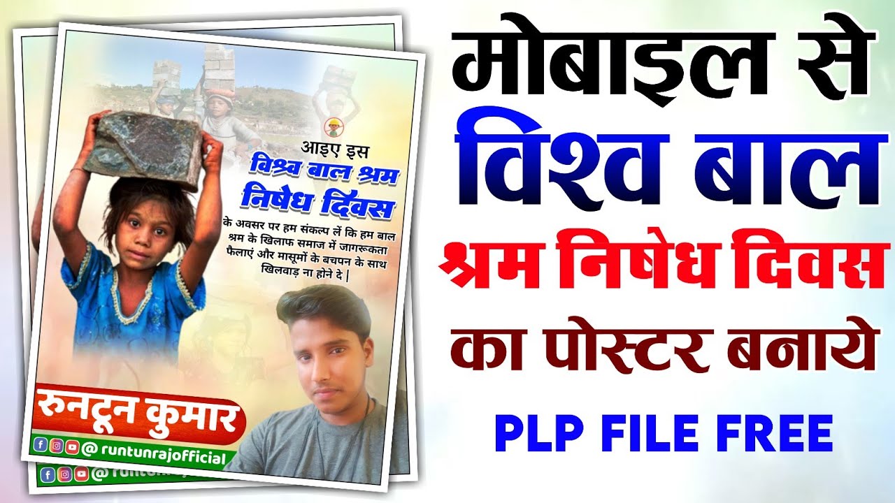 Vishva Bal shram nishedh Divas poster Kaise banaen | विश्व बाल श्रम ...