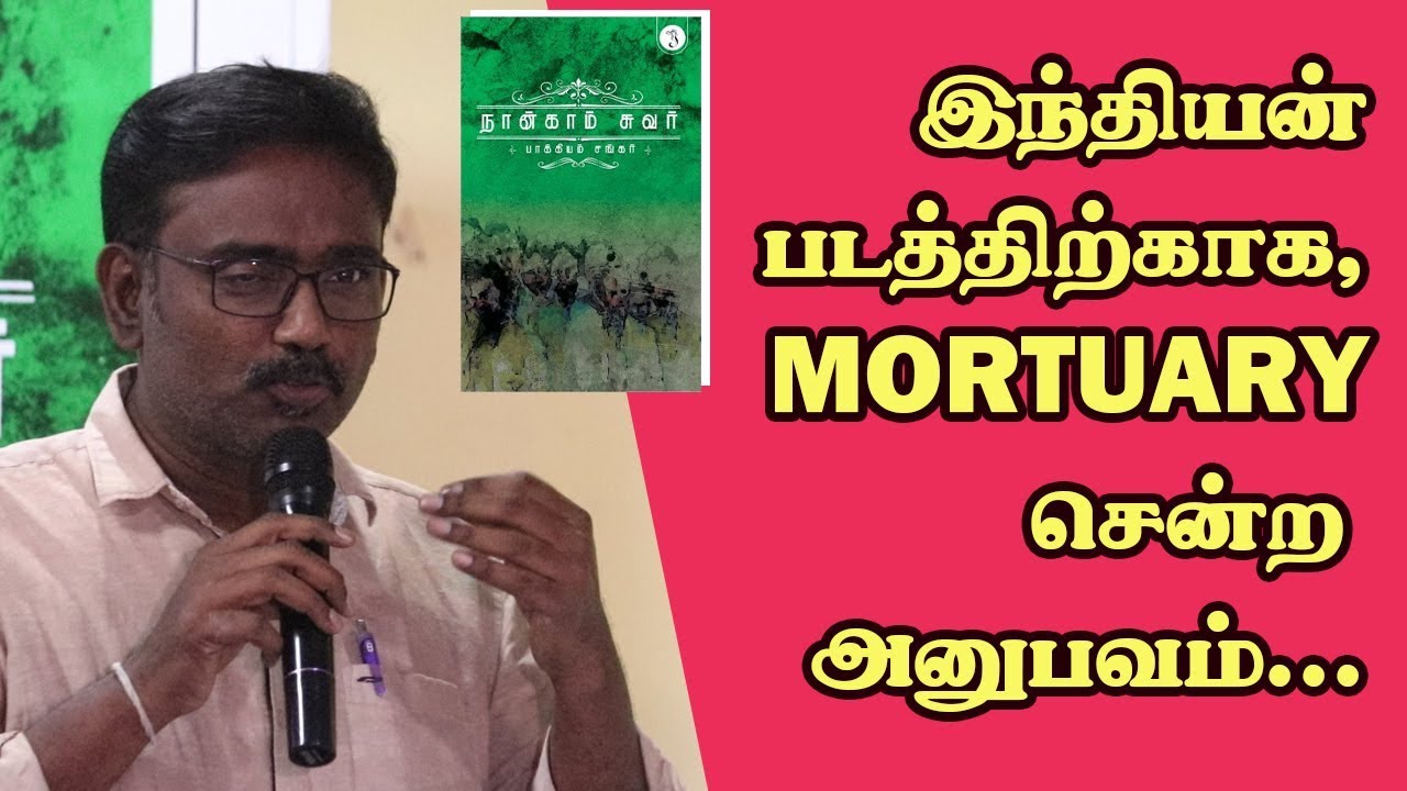 Director Vasanthabalan Speech | Nangam Suvar | Backyam Sankar ...