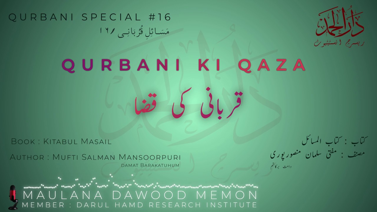 Qurbani Ki Qaza | قربانی کی قضا | D#16 | Kitabul Masail | Audio Book ...