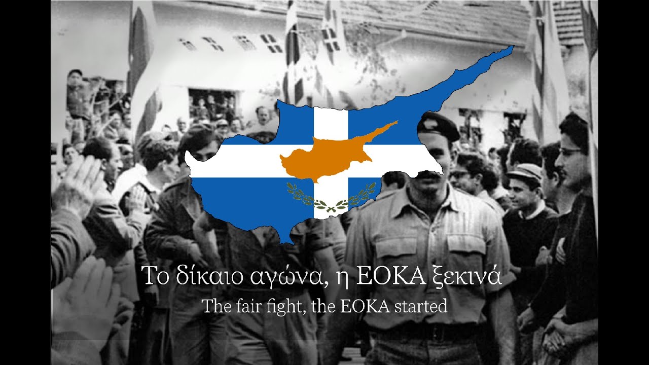 Ένα τραγούδι για την ΕΟΚΑ - Στίχοι A song for the EOKA Acordes - Chordify