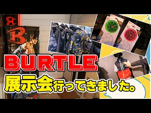 【展示会レポ】BURTLEの2023年春夏商品情報をいち早くお届け！ - YouTube