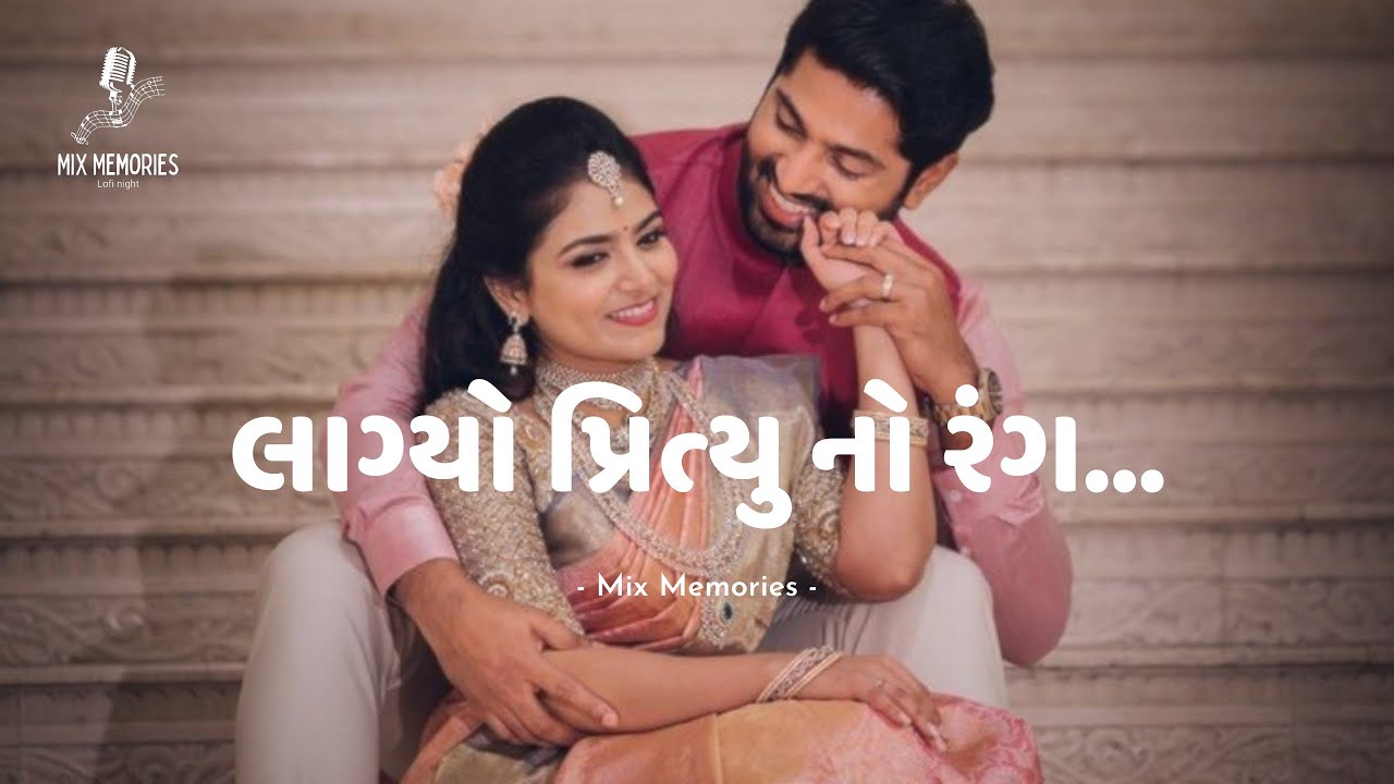 Lagyo Prityu No Rang || lyrics Videos || Audiobook || Gujrati Song ...