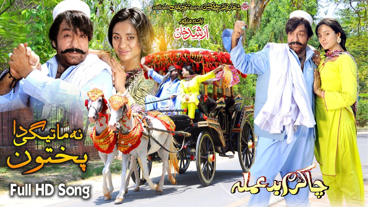 Shahid Khan & Bisma Chohan | Cha Kram Badamala Song | Pashto Song 2024 ...