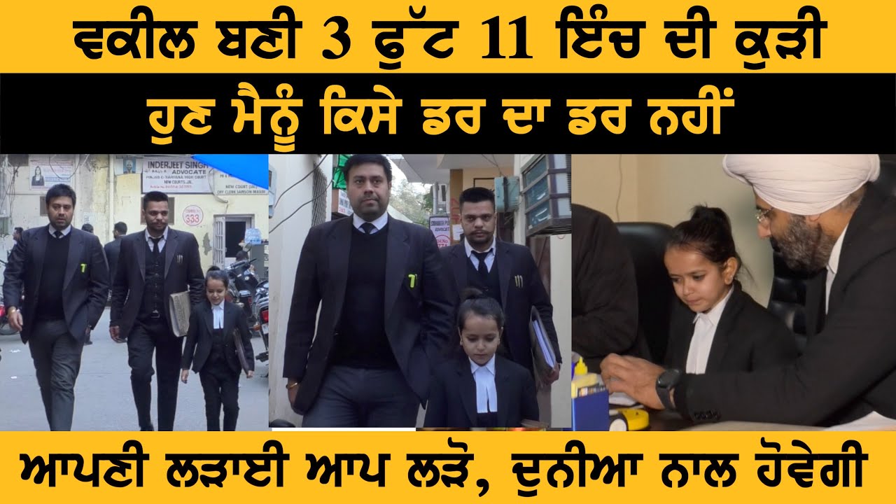 India's shortest lawyer | Advocate Harvinder Kaur | Punjabi Bulletin ...