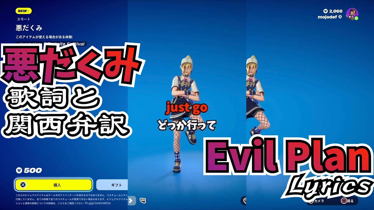 Evil Plan | Fortnite Emote Lyrics | 悪だくみ フォートナイト エモート 歌詞 意訳 原曲 - YouTube