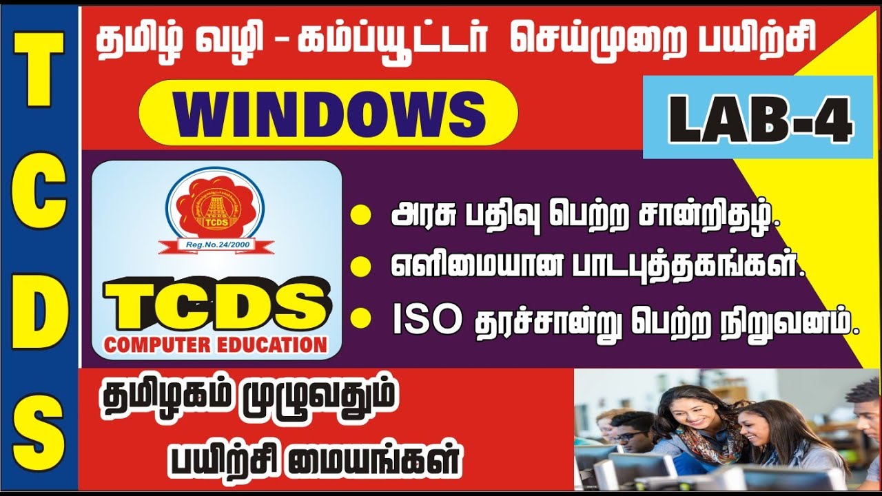 WINDOWS / BASIC COMPUTER LAB IN TAMIL [LAB-4] - YouTube