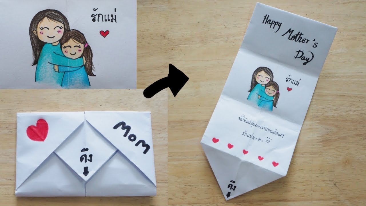 สอนพับการ์ด วันแม่ง่ายๆ จากกระดาษ A 4 แผ่นเดียว วันแม่แห่งชาติ How
