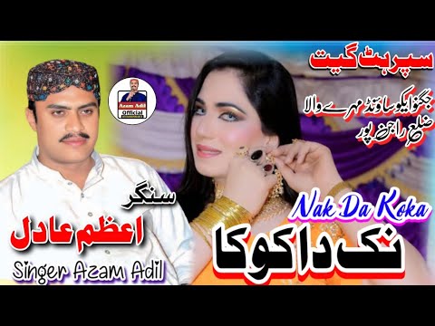Nak Da Koka singer Azam Adil new saraiki punjabi latest song || JUGNO ...