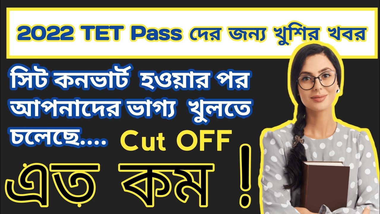 2022 Primary TET Interview cut off/ Primary Vacancy / Primary TET Safe Academic Score / # ...