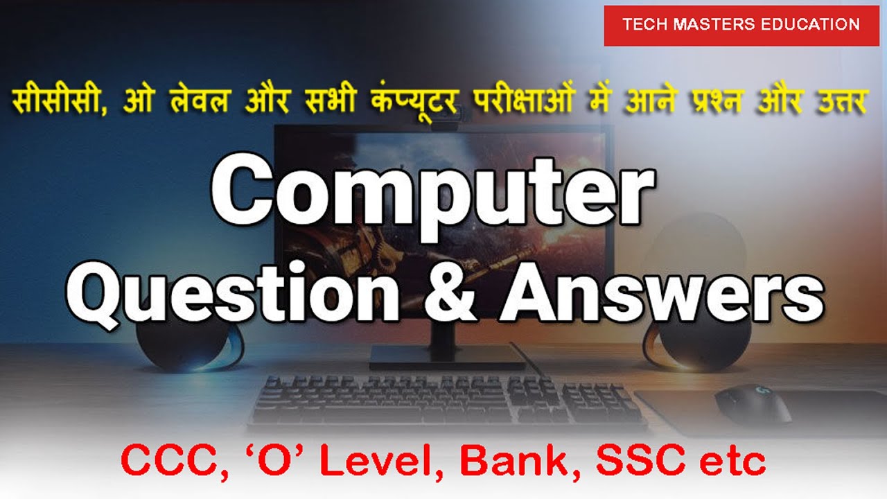 computer mcq|ccc questions|o level questions|कंप्यूटर के बहुविकल्पीय ...