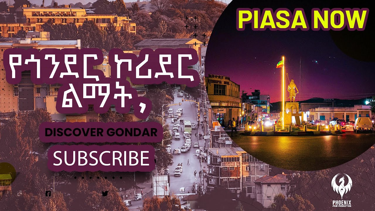 የ ጎንደር ኮሪደር ልማት Gondar corridor Gonder music gondar timket gorgora ...