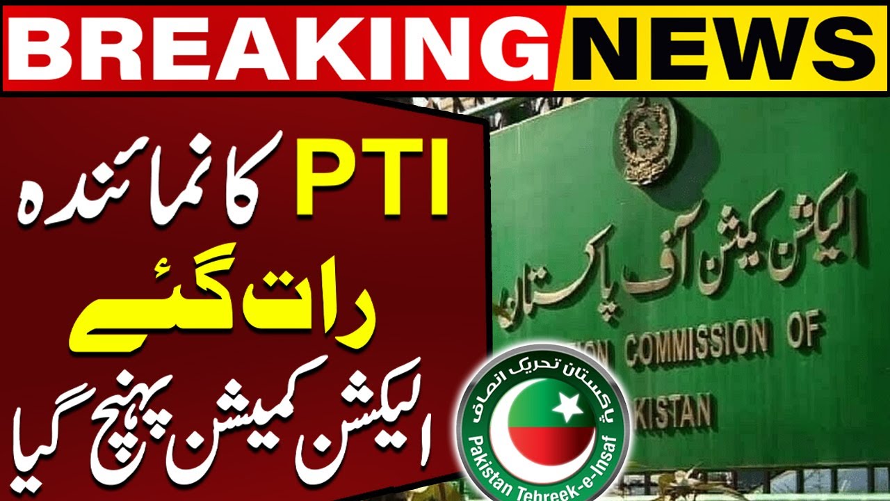 PTI Representative Reaches Election Commission | Breaking News ...