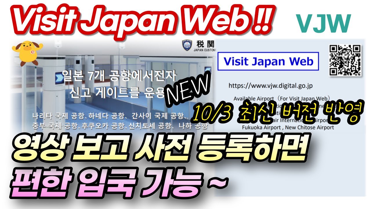 Visit Japan Web 입국심사 세관신고 등록방법 📣How to use VJW - YouTube