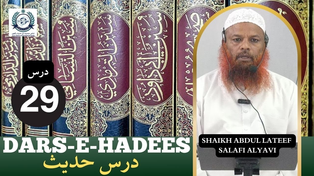 DARS-E-HADEES - CHAPTER #29 (TAUHEED KE FAZA'IL - PART 2) - YouTube