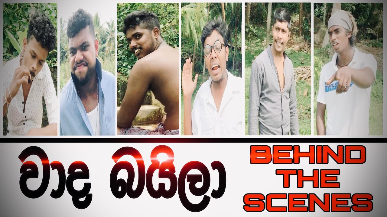 Wada Baila | වාද බයිලා - Episode "BEHIND THE SCENES" - YouTube