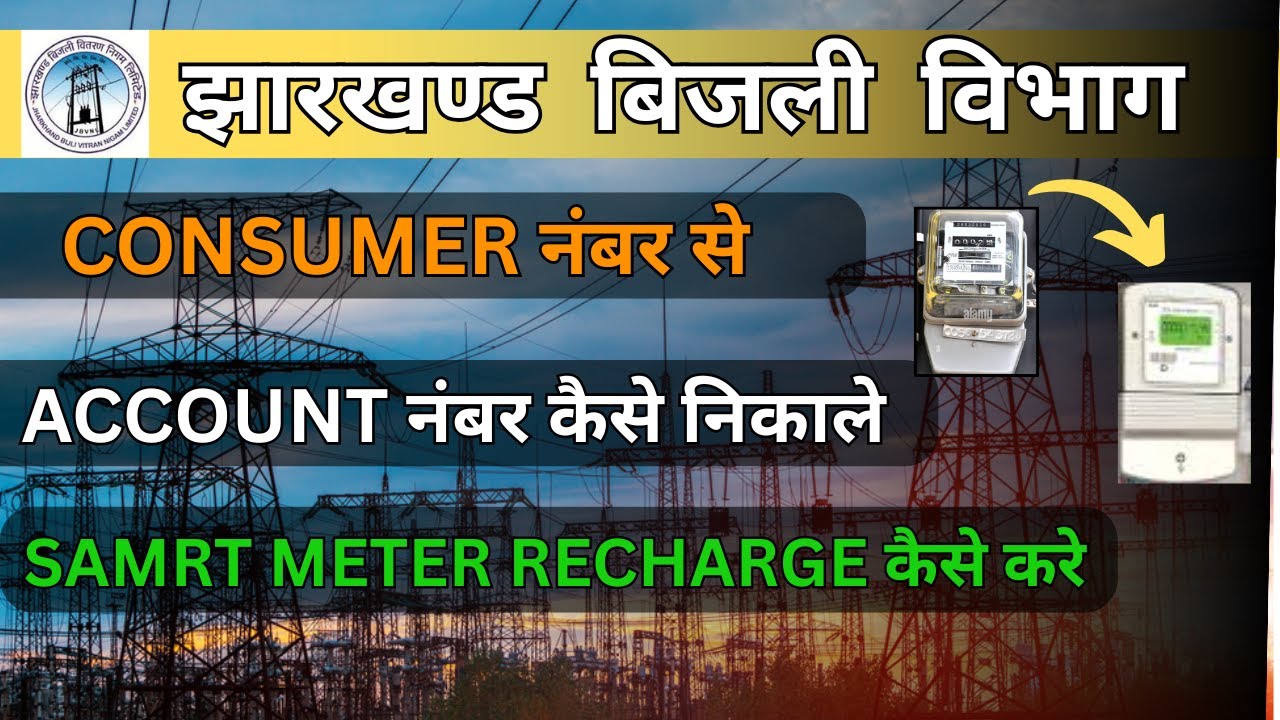 Jharkhand Bijli Bill Consumer Number se Account Number kasie nikale | How to Find Consumer nu To ...