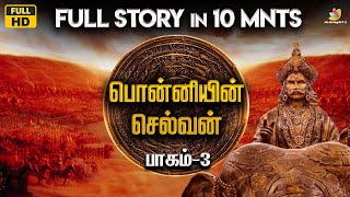 Episode 3: Story of Aditha Karikalan | ஆதித்த கரிகாலன் கதை