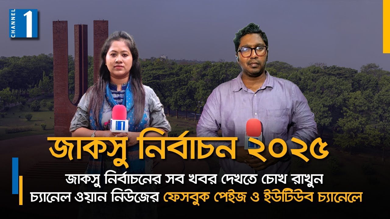 LIVE🔴 জাকসু নির্বাচনের ভোট গণনার সবশেষ পরিস্থিতি | Channel One News ...