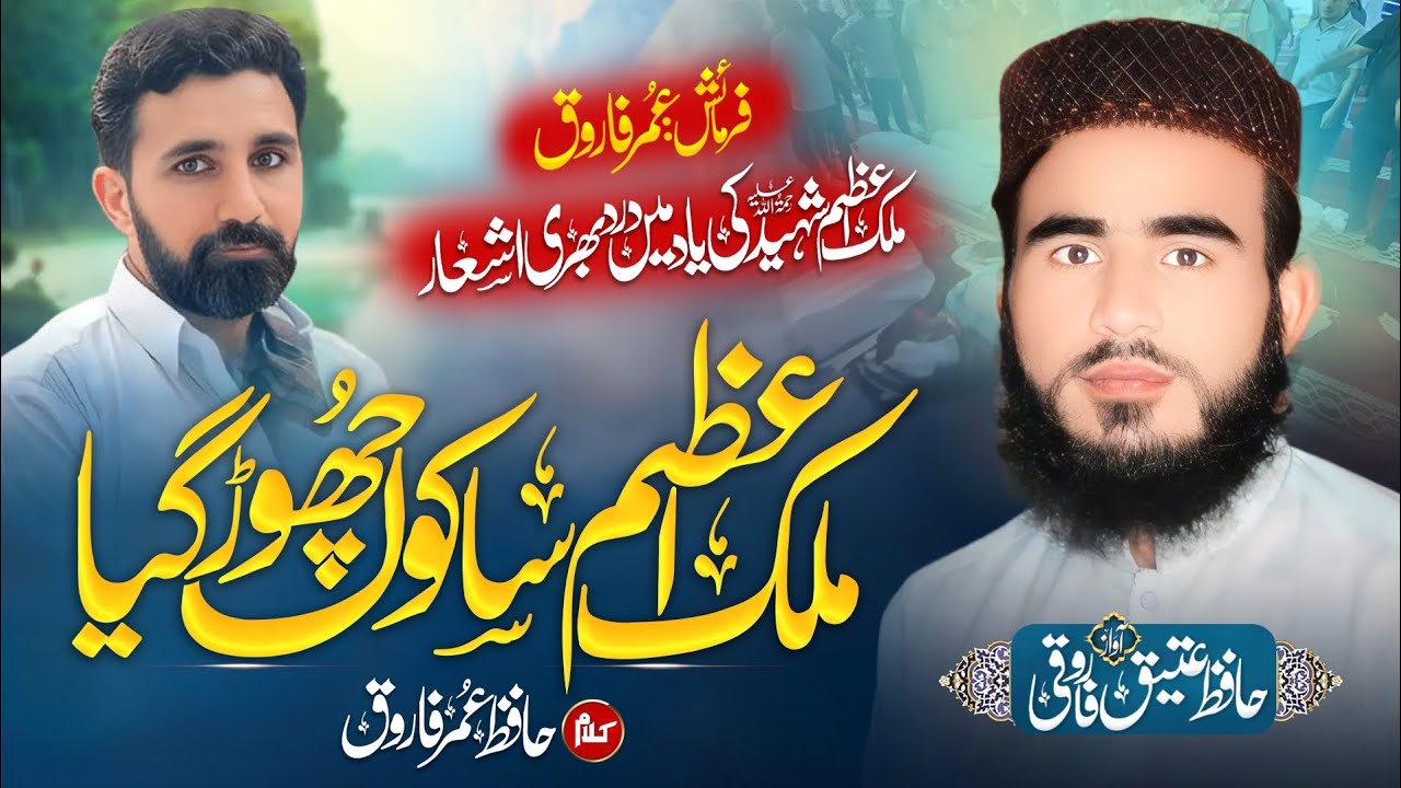 New Emotional Nazam 2025|| Tribute To Malik Azam || Heart Touching ...
