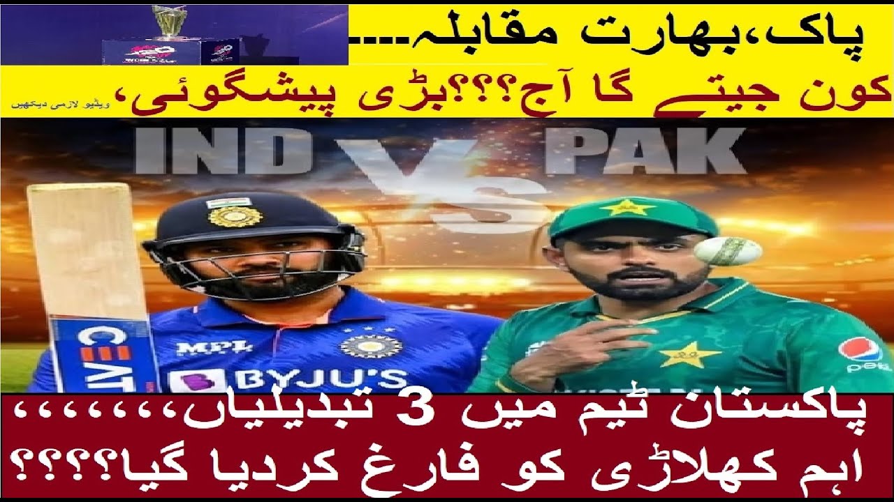 PAK vs IND | Match Prediction | who will win | Big prediction | INDIA ...