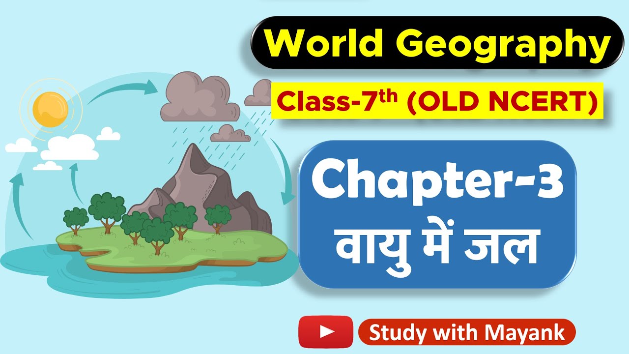 World Geography | Old Ncert Geography | Class-7 | Chapter-3 | वायु में ...