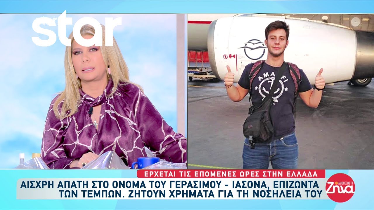 Τέμπη- Αισχρη απάτη: Επιτήδειοι ζητούν χρήματα για την κάλυψη της ...