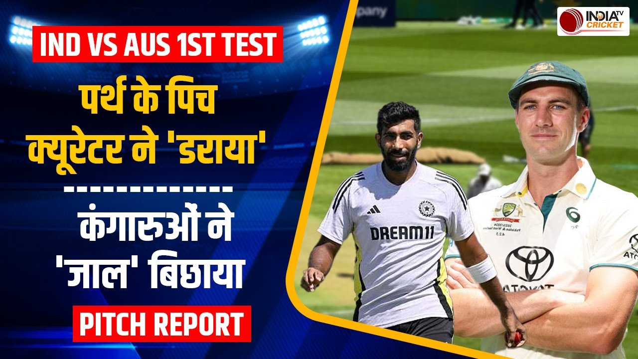 IND vs AUS Perth Test Pitch Report: पहले टेस्ट की पिच पर क्यूरेटर के ...