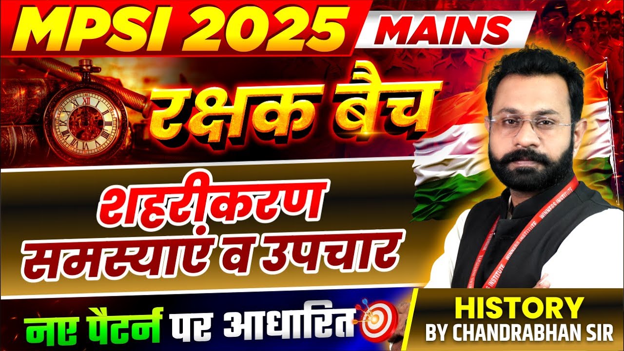 MPSI Mains 2025 | Urbanization Its Problems & Solutions | MPSI 2025 ...