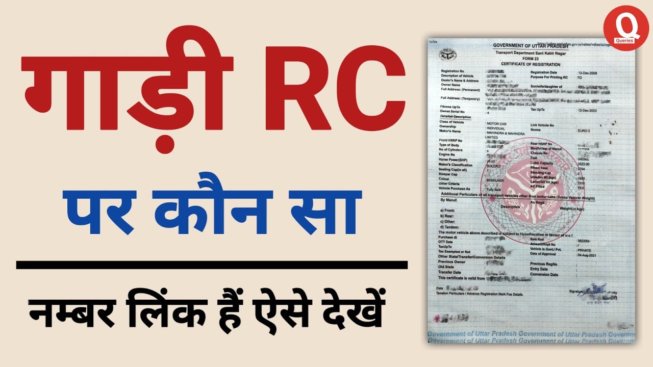 Gadi ke RC me konsa mobile number link hai kaise jane | vehicle rc me ...