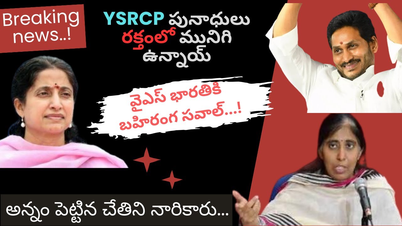 Y S SUNITHA SENSATIONAL COMMENTS ON YS BHARATHI & YS JAGAN | YS ...