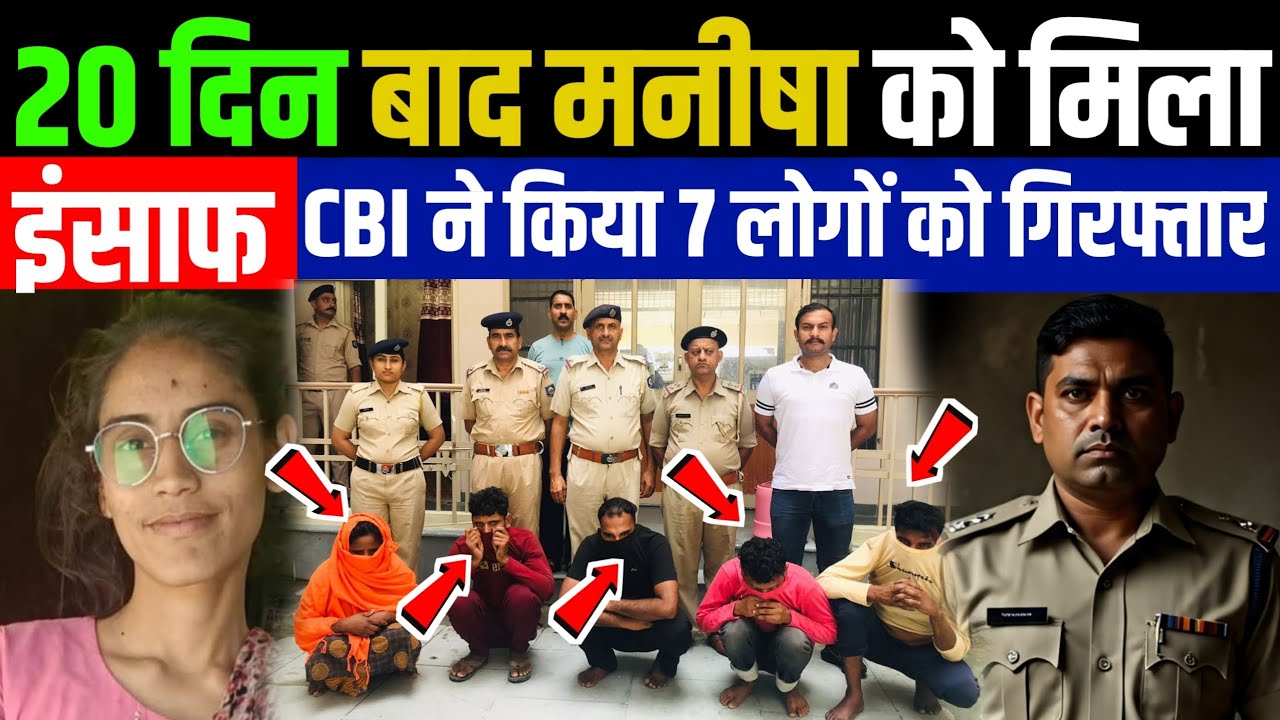 Manisha murder case Bhiwani :- मनीषा को मिला इंसाफ आरोपी हो गया ...