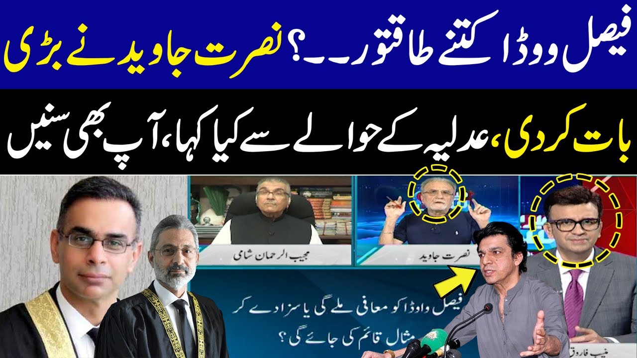 Faisal Vawda has big Power? | Nusrat Javed made shocking revelations | Munib Farooq Surprised ...