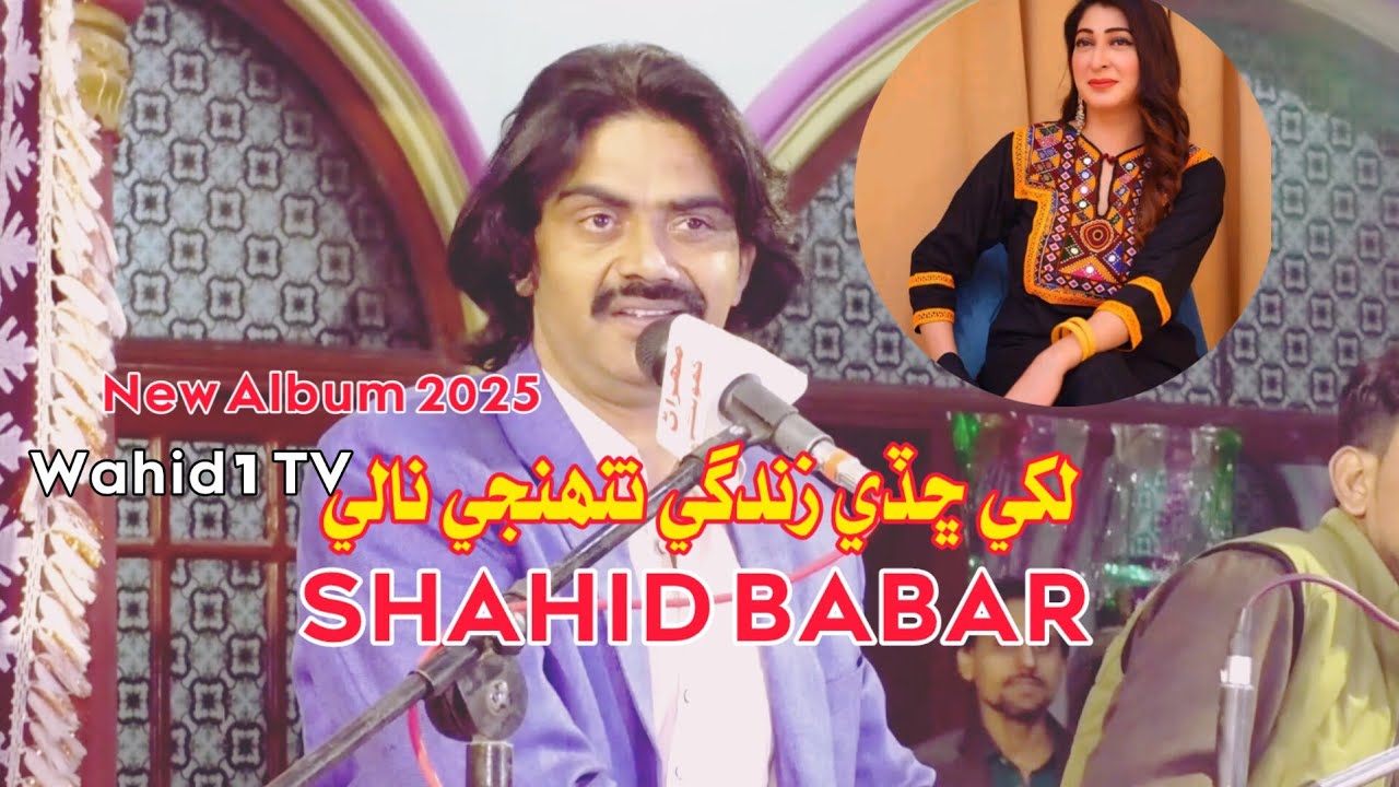 Likhi Chadi Zindagi Tuhnjy Naly Singer SHAHID BABAR New Album Sindhi Song 2025 - YouTube