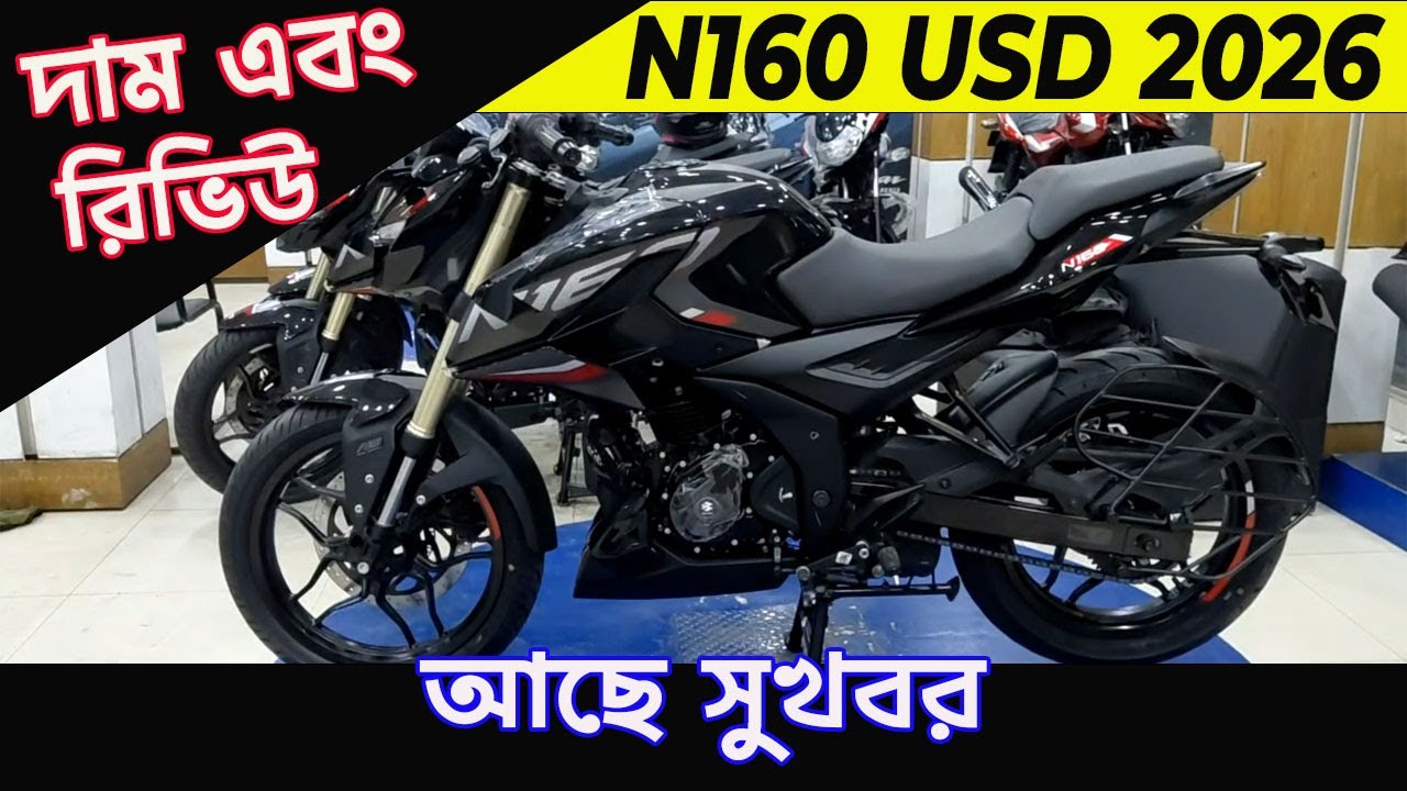 কিকি পরিবর্তন কোরলো n160 | N160 new model price & review 2026 | pulsar ...