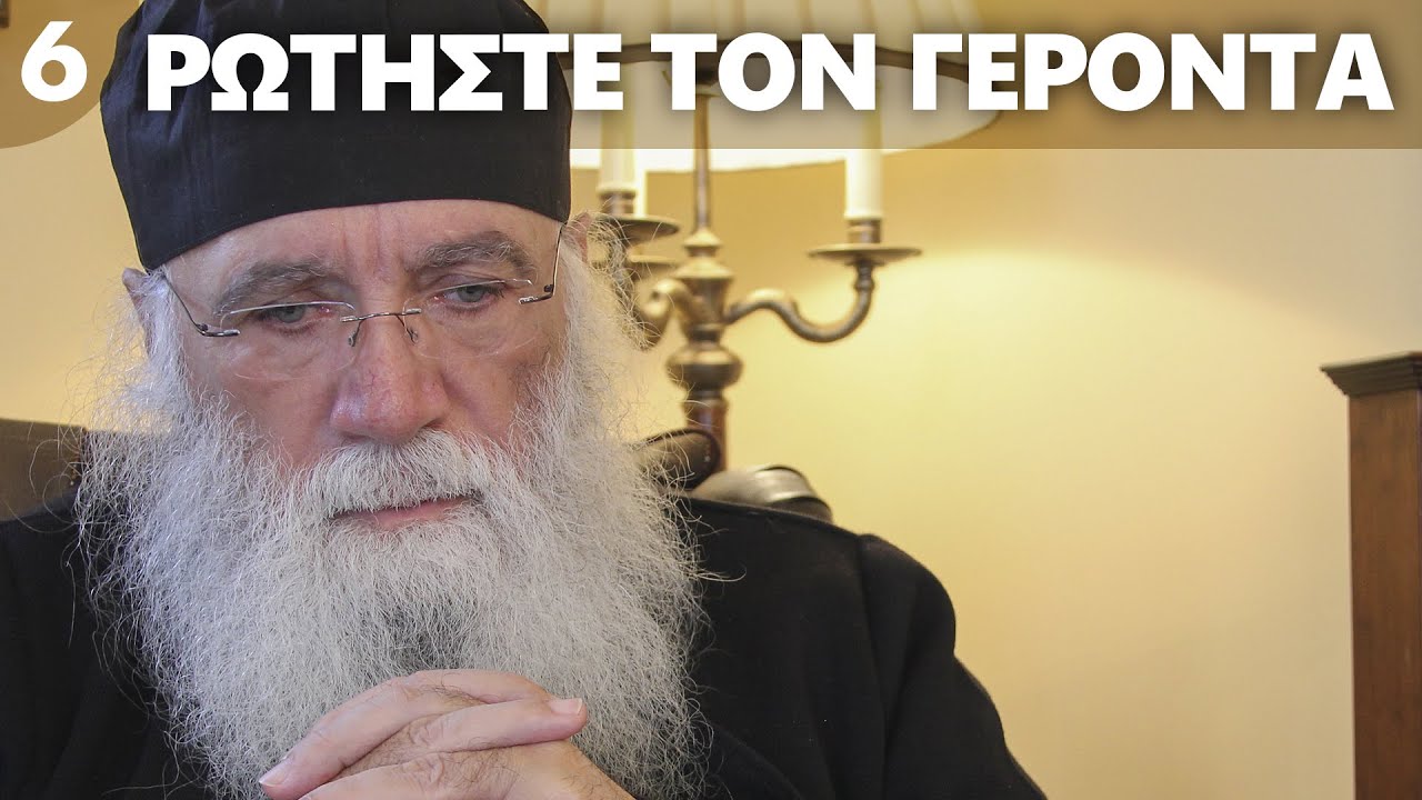 Τι θεωρεί είδωλο η Εκκλησία | Ρωτήστε τον Γέροντα - YouTube