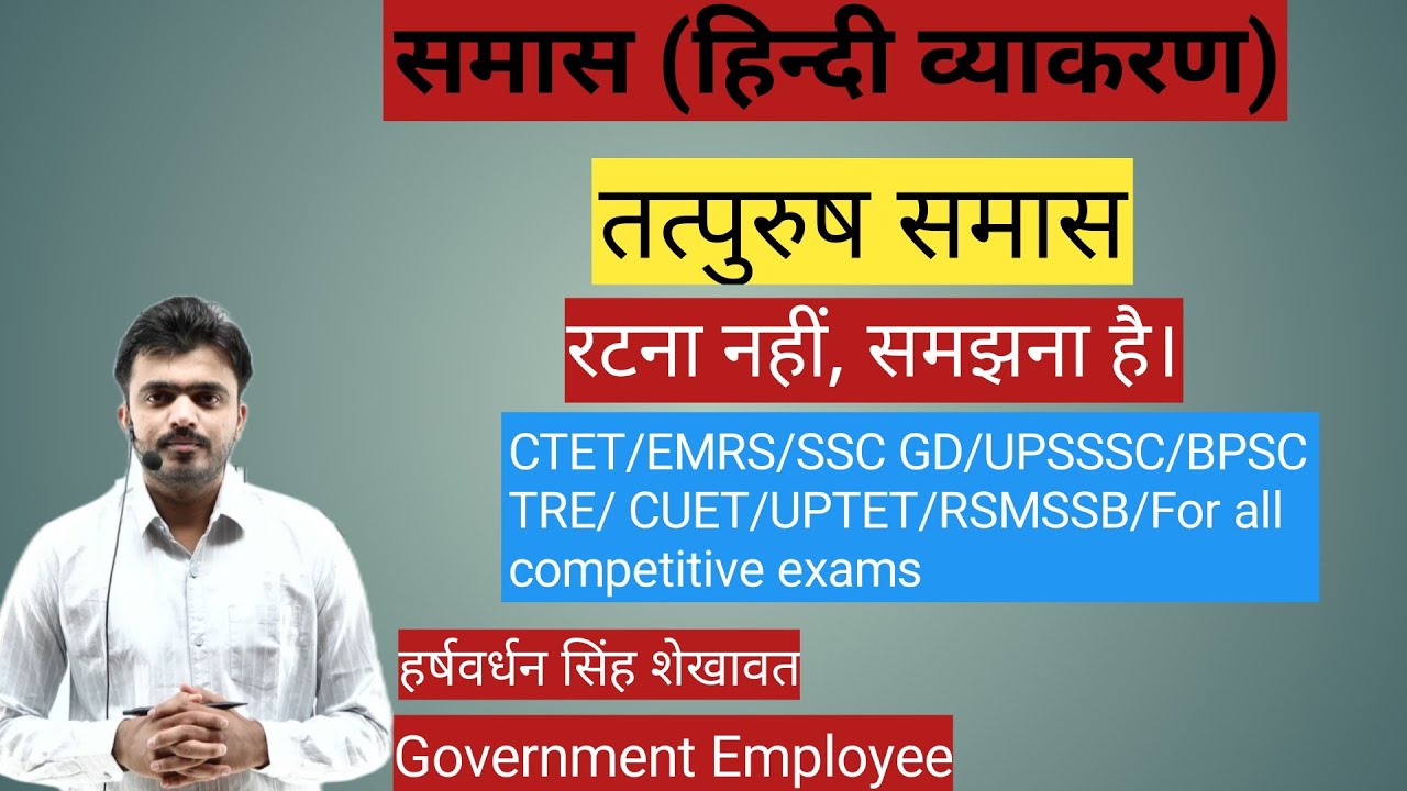 तत्पुरुष समास / हिन्दी व्याकरण / Tatpurush Samas / Hindi Grammar / KVS ...
