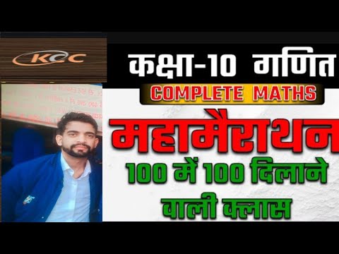 class 10 math (math + objective) || bahut hi important hone wali hai ...