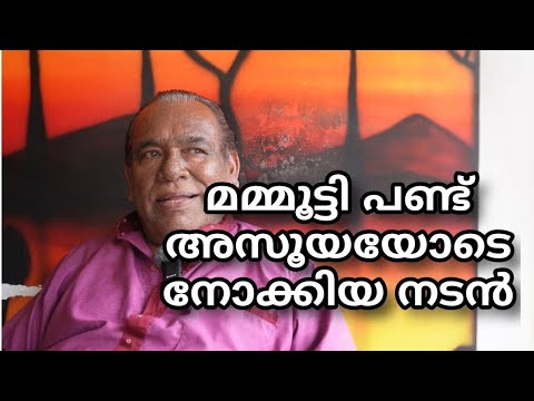 മമ്മൂക്ക ആ സ്നേഹം പിന്നീട് കാണിച്ചില്ലെന്നു ഈ നടൻ പരാതി പറയുന്നു ...