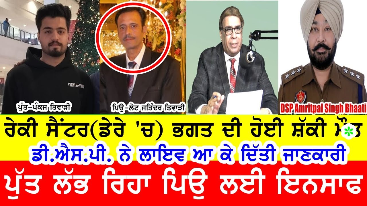 A man died in Rikie Centre Batala, Heart broken family seeking justice ...