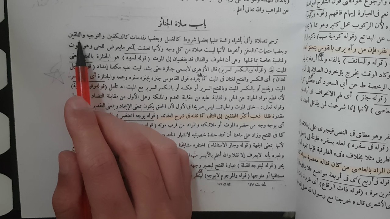 Radd al-Muhtar Introduction - YouTube