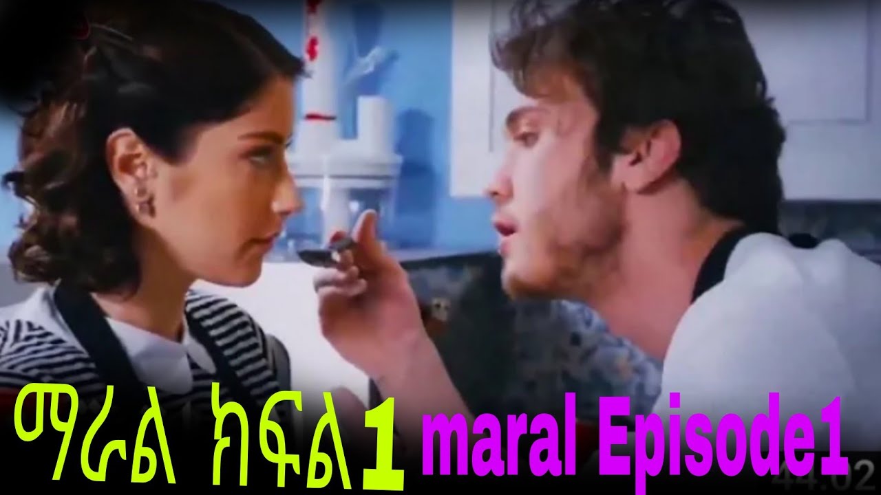 ማራል አድስ የቱርክ ፊልም ክፍል 1 maral Episode 1 - YouTube