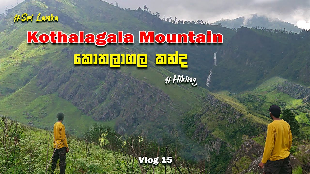 Kothalagala Mountain | ‌‌‌කොතලාගල කන්ද වලපනේ | Kothalagala Hike ...