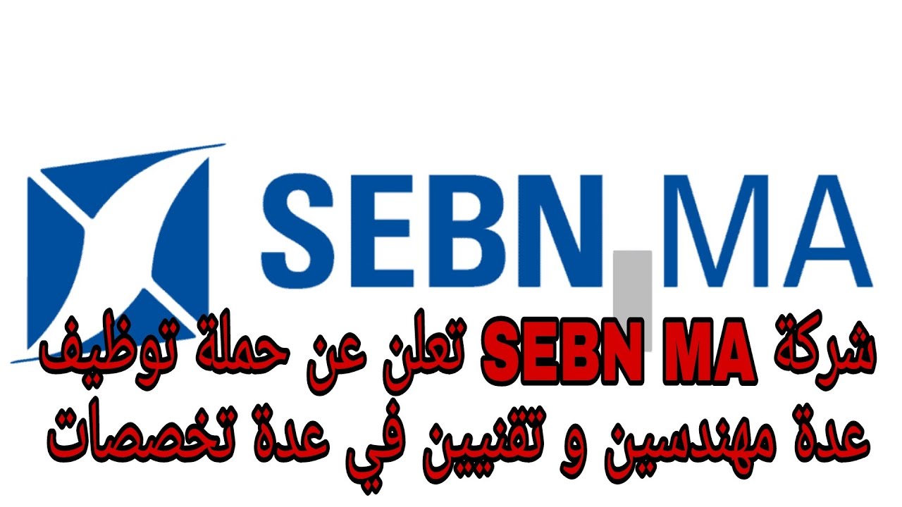 SEBN MA تعلن عن حملة توظيف عدة مهندسين و تقنيين في عدة تخصصات مختلفة ...