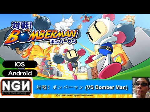 VS Bomberman การกลับมาของนักวางระเบิดในตำนานในรูปแบบเกมมือถือ !! - YouTube