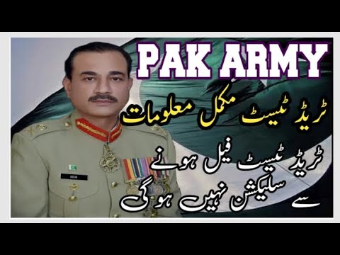 Pak Army Soldier Trade Test Complete Information 2024 // Trade Test ...