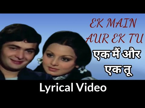 Ek Main Aur Ek Tu Lyrical Video | एक मैं और एक तू | Kishore Kumar, Asha Bhosle | Khel Khel Mein