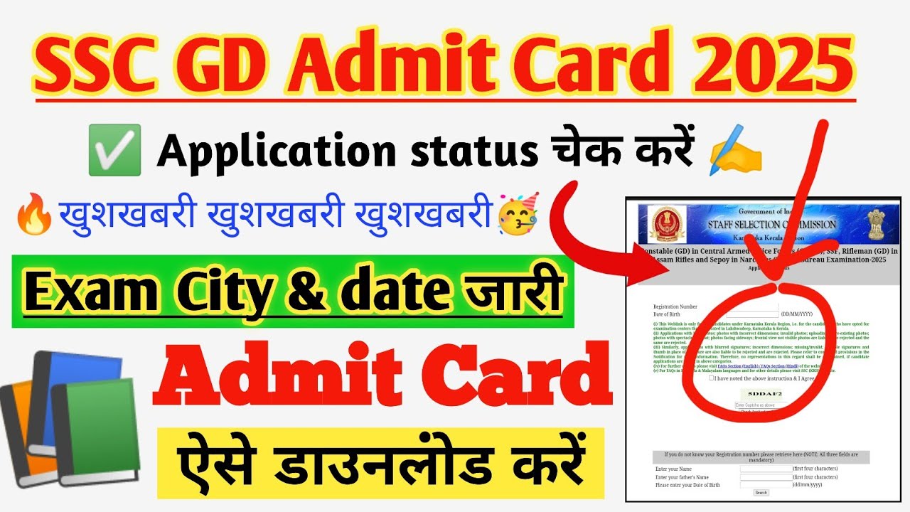 🔥SSC GD admit Card 2025 जारी | SSC GD exam City 2025 | SSC GD admit ...