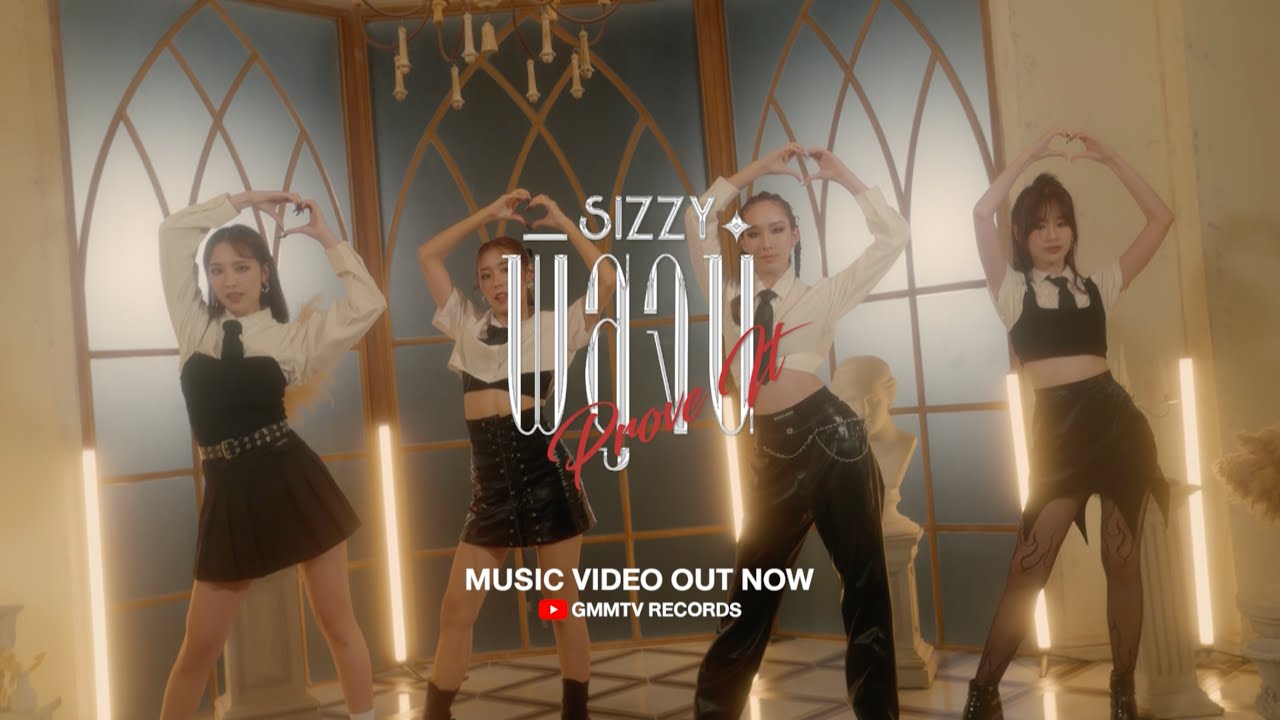 MUSIC VIDEO OUT NOW | พิสูจน์ (Prove It) - SIZZY - YouTube