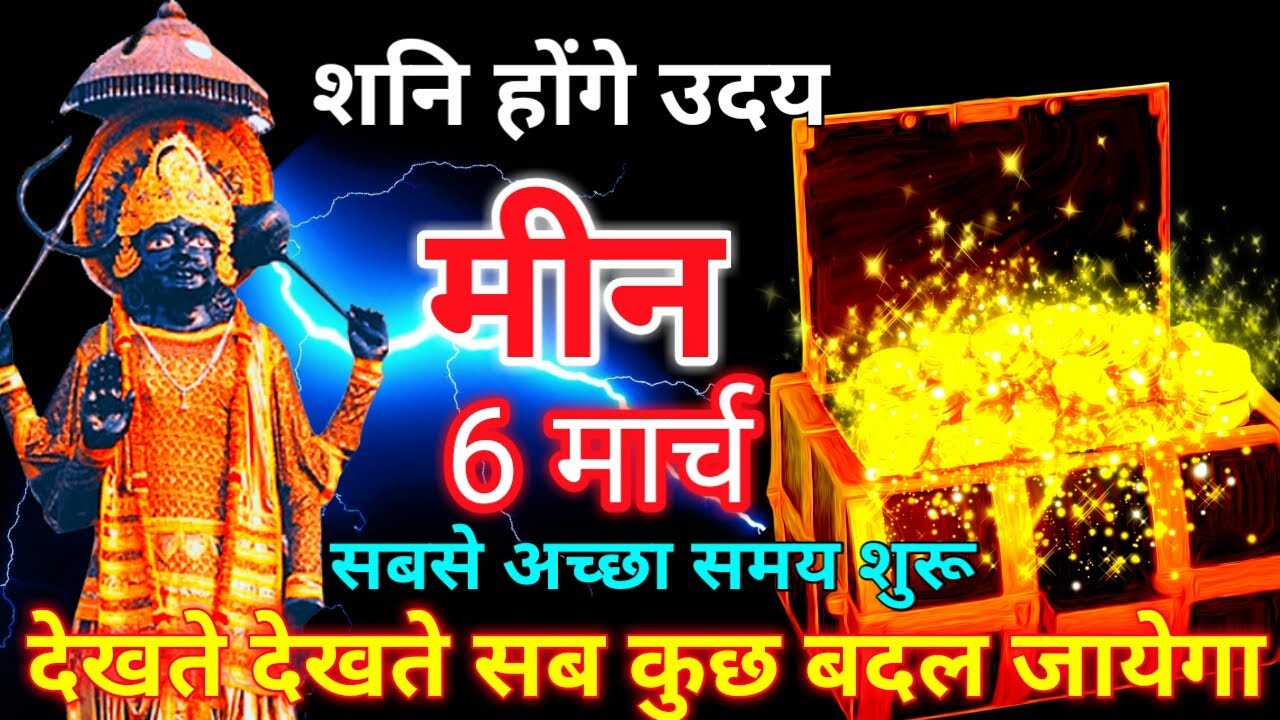 6 March || Meen Rashi | मीन राशि | Pisces Horoscope | Meen Rashifal ...