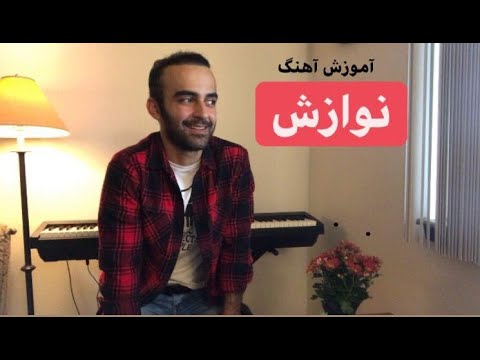 Ebi - Navazesh ( Piano Tutorial ) .. آموزش آسان آهنگ نوازش ابی - YouTube